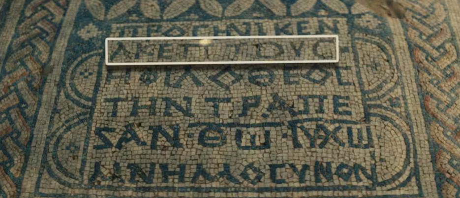 Ancient decorative mosaic first inscription of Jesus as God - Christian ...